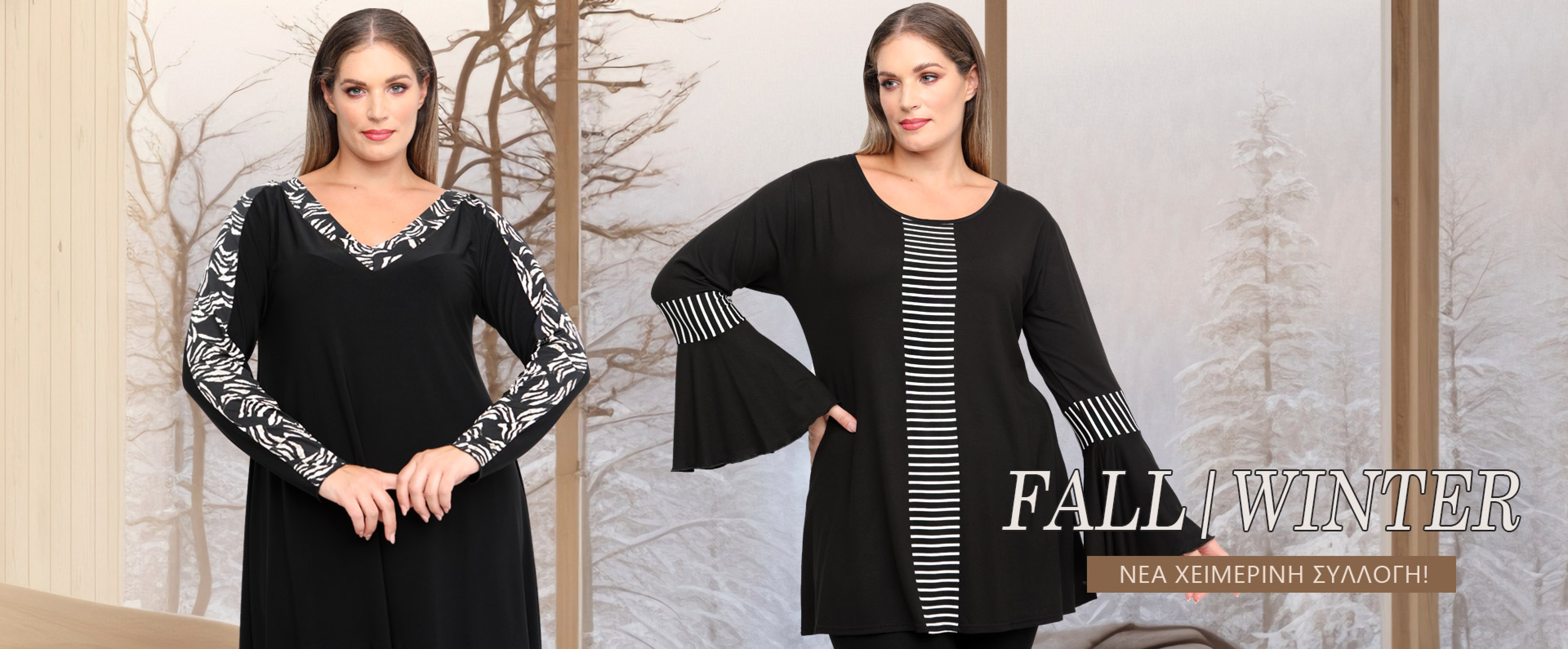 Plus Size Ρούχα Μεγάλα Μεγέθη